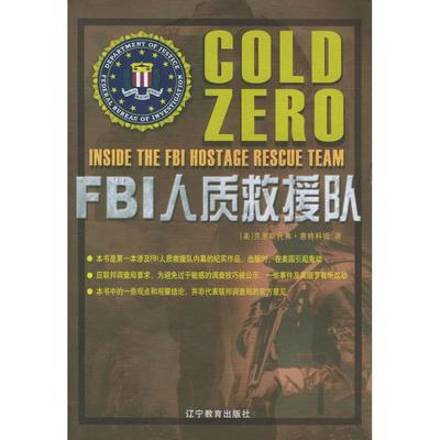【正版图书】FBI人质救援队9787538274943克里斯托弗惠特科姆辽宁教育出版社