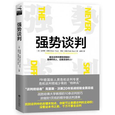 【正版图书】强势谈判赵坤译9787510852817九州出版社