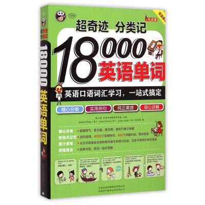 【正版图书】超奇迹分类记加Jordan加Larissa美Michael徐亚静耿小辉昂秀外语教学研究组编9787500140306中国对外翻译出版社