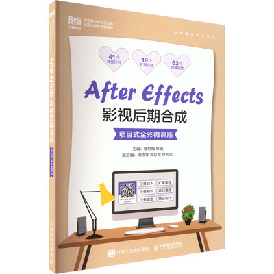 【正版书籍】AfterEffects影视后期合成杨吟梅陈曦人民邮电出版社