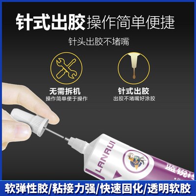 蓝锐i9活性胶拉丝后壳后盖密封胶水屏幕沾黏适用性广固化快通用型