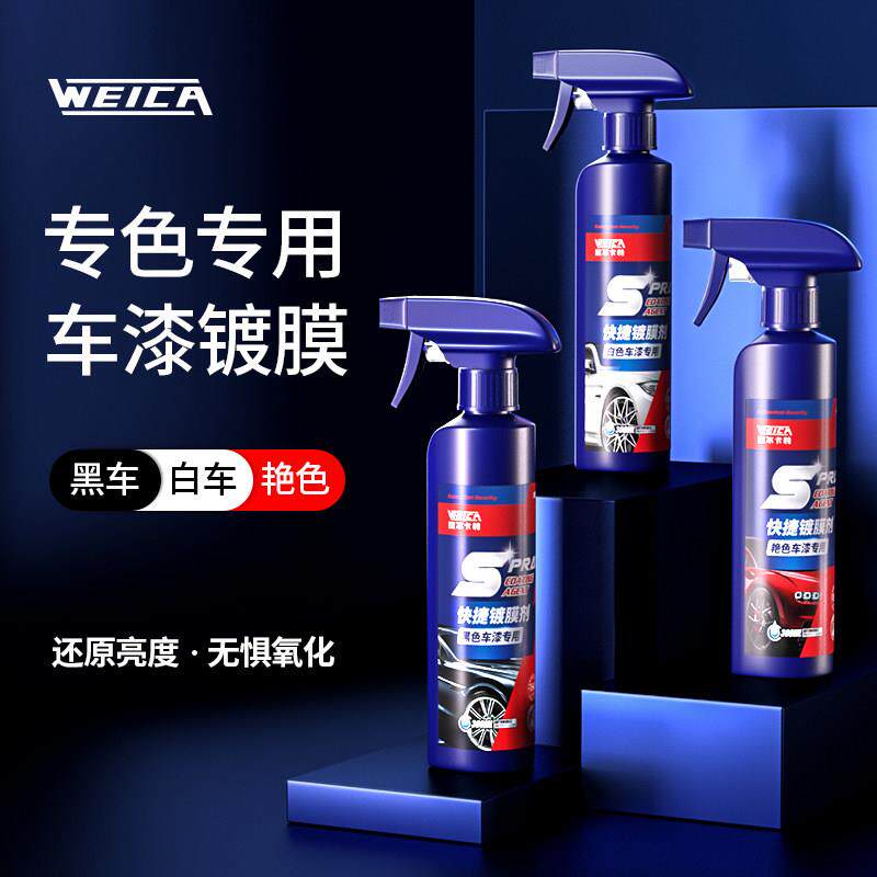 汽车速效镀膜剂纳米手喷镀晶车漆打蜡上光液体喷雾正品黑白车专用