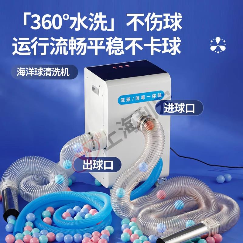 海洋球洗球机不卡球儿童乐园球池清洗机波波球雾化沙池消毒机设备