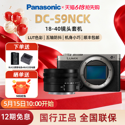 松下S9+1840全画幅无反微单相机
