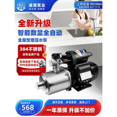 凌霄ACMIA不锈钢增压泵全自动家用静音智能变频空气能冷热水220V