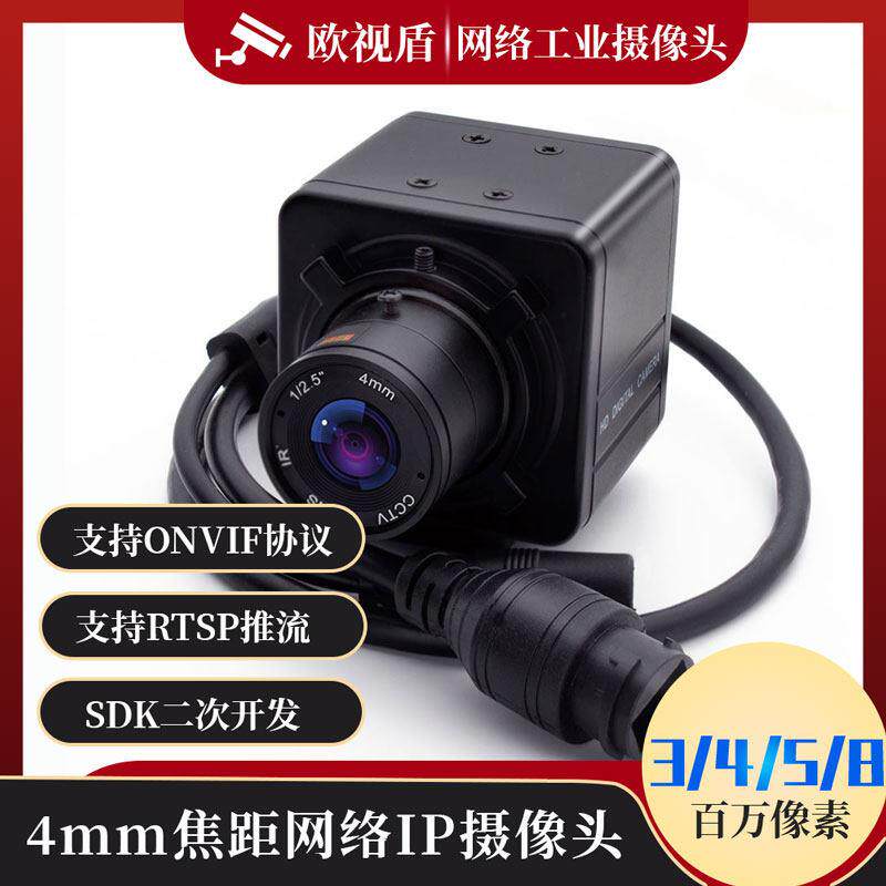 高清800万智能摄像机支持poe工业相机SDK二次开发远端监控摄像头