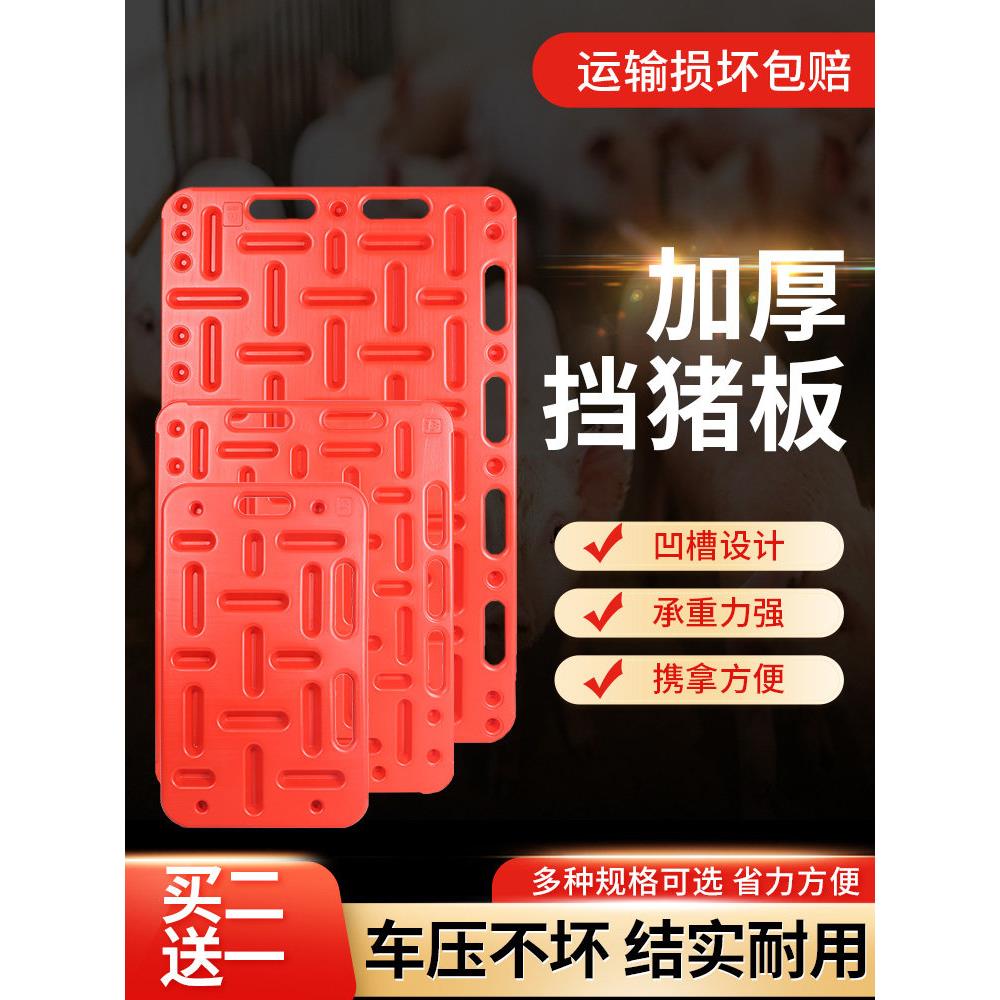 加厚大号挡猪板猪用加大轰猪板养猪场赶猪器隔猪板畜牧器械挡猪神
