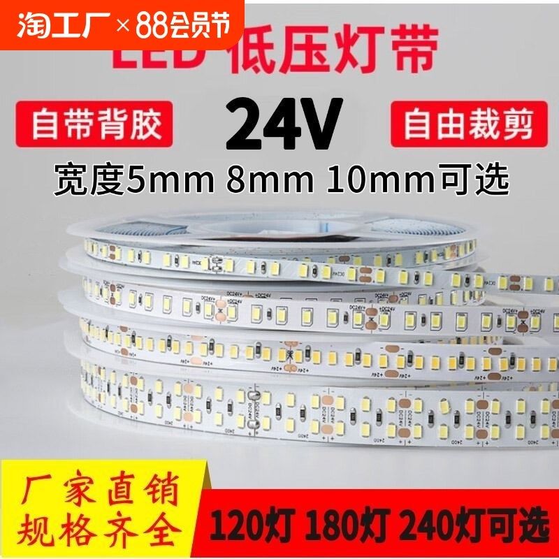 低压led灯带条自粘带24v灯带线120珠180珠240珠铝材槽双排线性灯