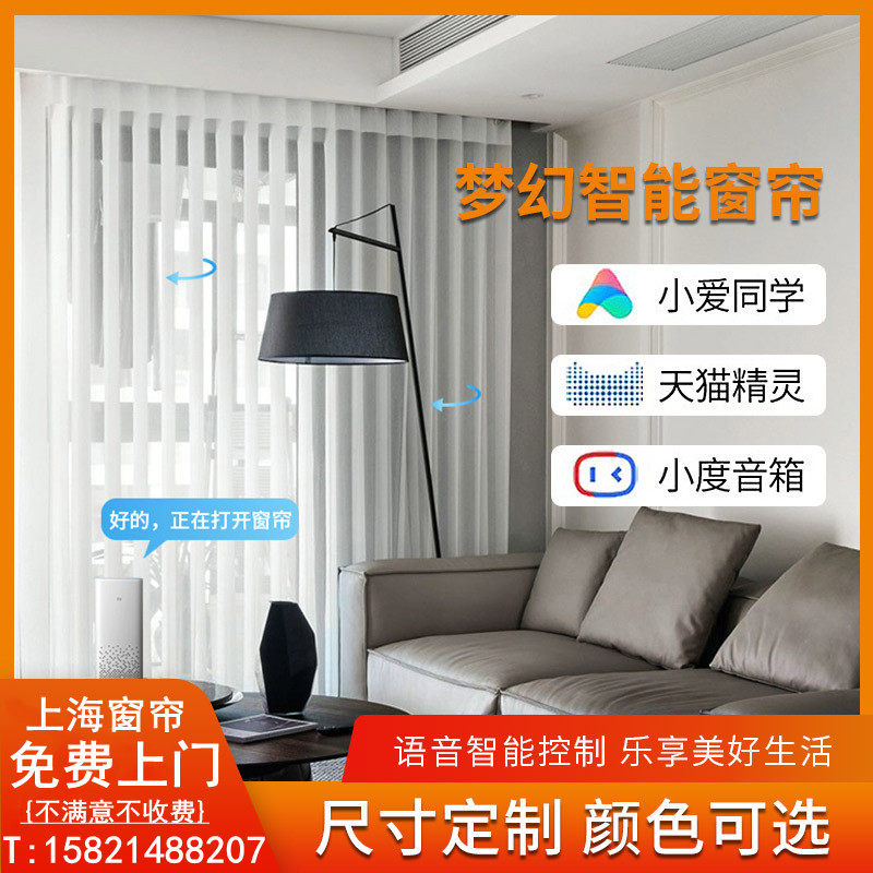 上海定制梦幻帘垂直帘竖百叶客厅阳台手电动智能语音窗帘遮光卧室