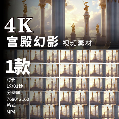 超宽屏欧式神圣宫殿艺术背景唯美梦幻复古皇室哥特高清视频素材