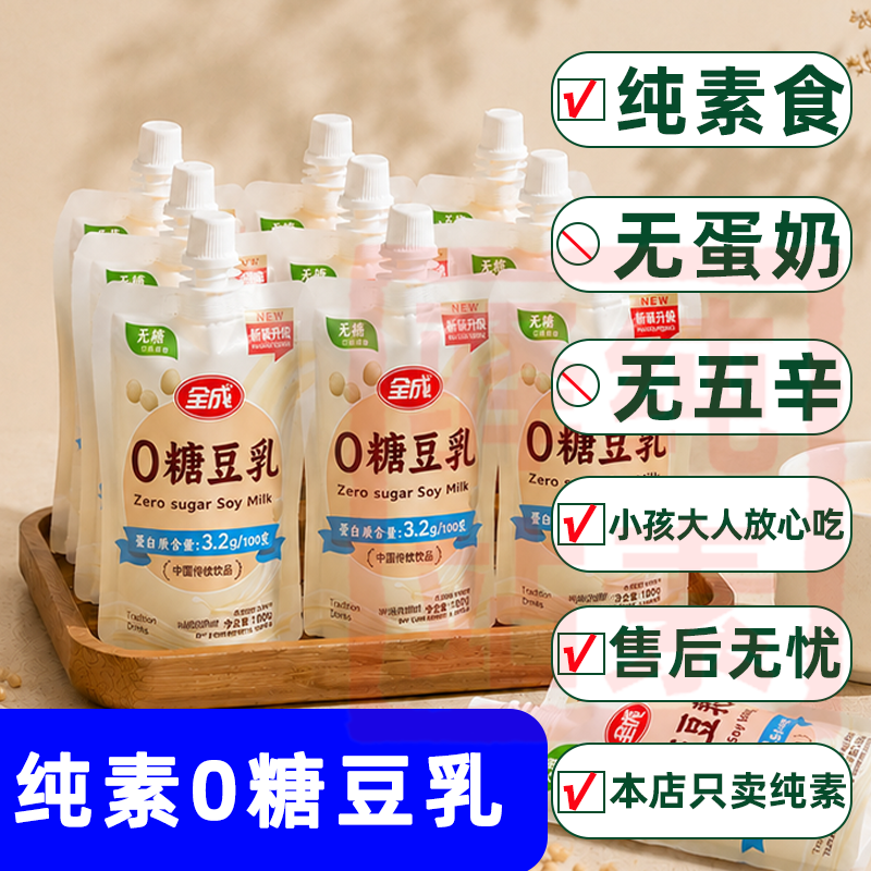 全成0糖豆乳无糖豆奶低糖小孩儿童早餐植物蛋白营养饮料整箱素食