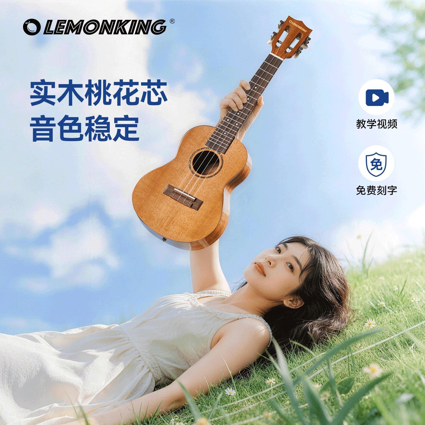 lemonking桃花芯面单全单尤克里里儿童男女生初学者进阶小吉他