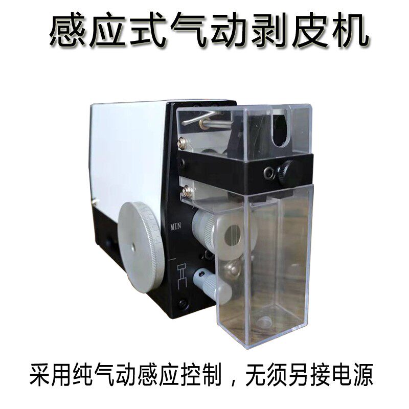 感应式气动剥皮机单根电线去皮机小型纯气动剥线机拔皮机