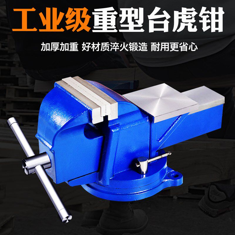 重型台虎钳万向台虎桌钳工作台多功能工业级台虎夹钳虎台钳平口钳