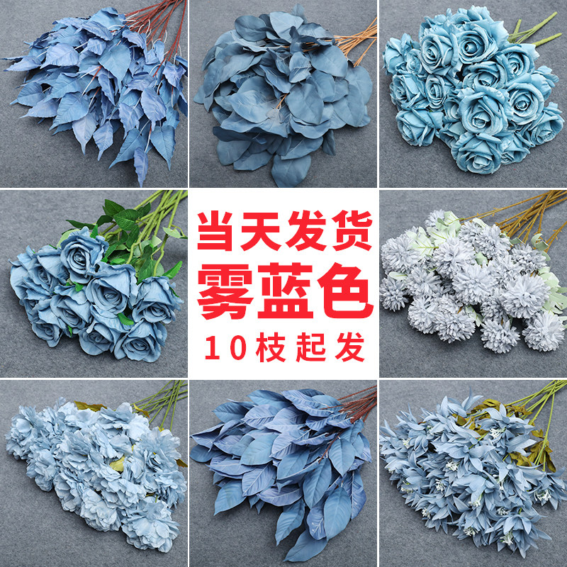 婚庆雾蓝色仿真花婚礼花艺花材绢花雾霾蓝婚庆道具装饰花假花花束