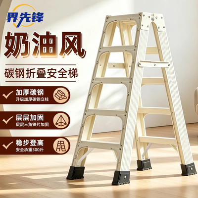 界先锋碳钢人字梯家用加厚折叠梯