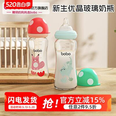 bobo玻璃奶瓶新生婴儿宽口径奶瓶宝宝6个月以上防胀气奶瓶奶嘴