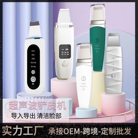 跨境爆款超音波铲皮机黑头铲美容仪器脸部毛孔清洁吸黑头仪铲皮刀
