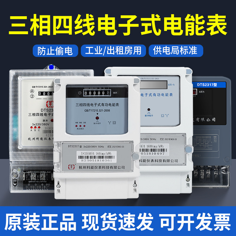 三相四线电表380V互感器式高精度数字出租房液晶电度表三相电能表