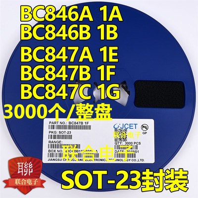 贴片三极管BC846A/B BC847A/B/C丝印1A/1B/1E/1F/1G SOT-23 整盘