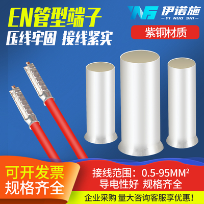 EN管型接线端子紫铜连接管en0508/1508铜接头裸端子铜鼻子接线头