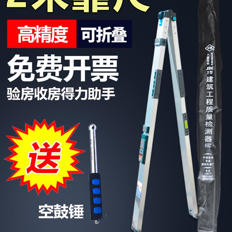 靠尺2米折叠铝合金水平尺高精度验房工具套装建筑垂直检测尺数显