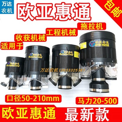 欧亚惠通空气滤芯除尘器收割机拖拉机挖掘机空气滤清器多管除尘器