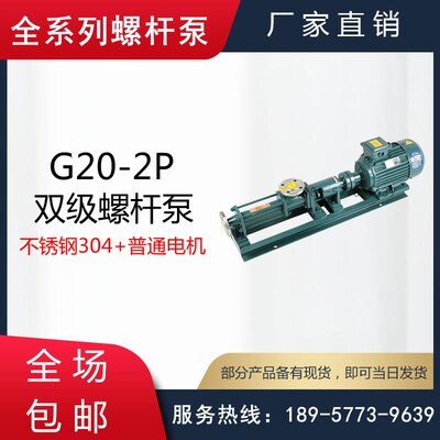 G20-2型双级螺杆泵/耐腐蚀双级螺杆泵/不锈钢螺杆泵/防腐螺杆泵