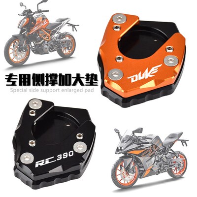 适用KTM RC390 DUKE125/200/390 改装边脚撑加大座侧撑垫小脚架座