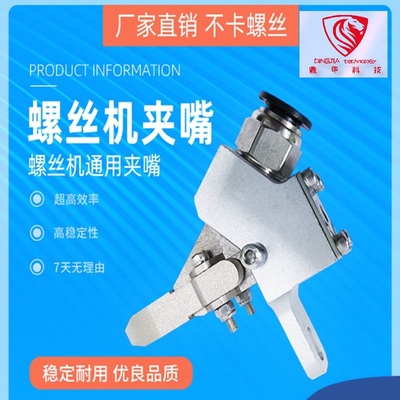 广东新款优质高速稳定耐用吹气手持式螺丝机夹嘴源头厂家品质保障