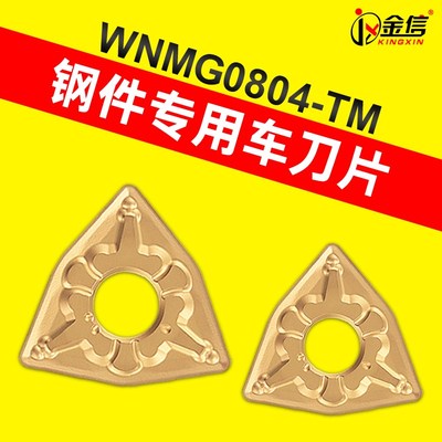 桃型数控刀片08外圆机夹wnmg080404桃形车床外径桃心车刀片刀粒12