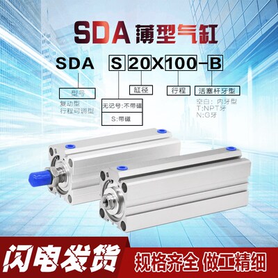 SDA气缸32 40 50 63 80X110X150X200S加长行程超薄带磁性气缸SDAD