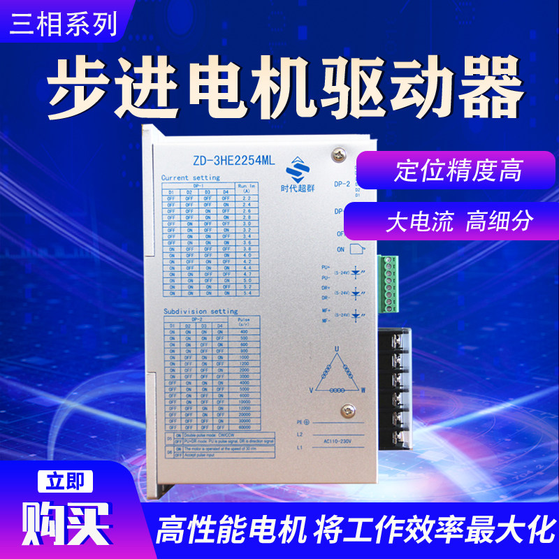 86三相步进电机驱动器高压110 130模块大功率大电流高细分可调速