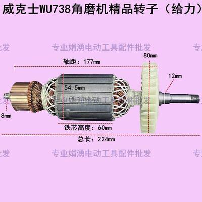 WORX威克士WU738角磨机精品转子180/WU746磨光机定子线圈电机配件