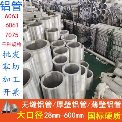 零切大口径铝管6061t6 7075 6063厚壁薄壁铝合金圆管无缝铝管加工