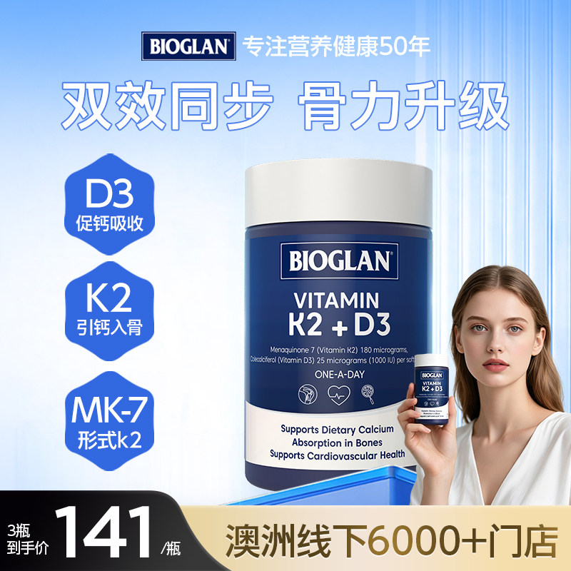 BIOGLAN宝兰维生素K2+D3胶囊60粒补钙高含量促钙吸收官方旗舰店