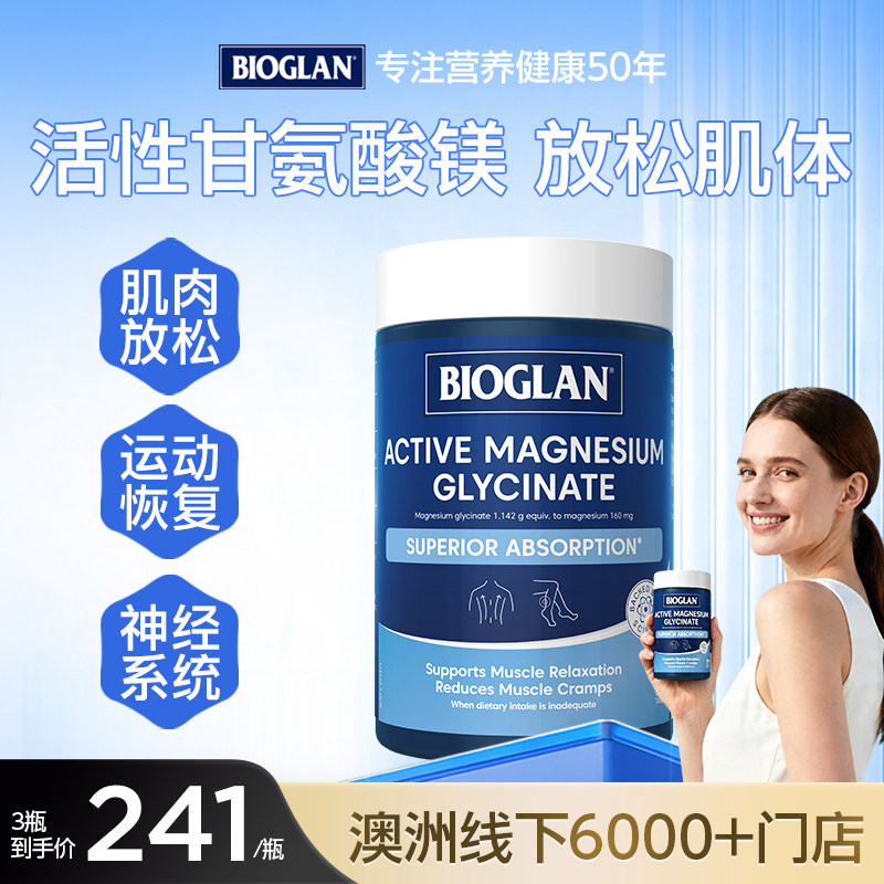 Bioglan宝兰活性甘氨酸镁补充片200片镁补充剂原装进口官方旗舰店