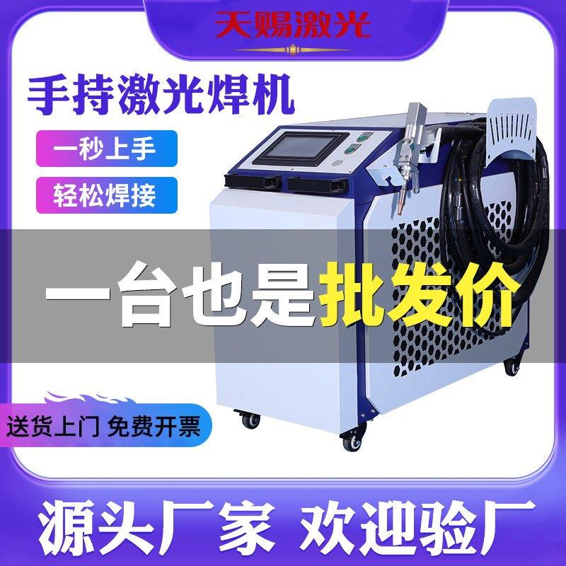 手持激光焊接机金属不锈钢圆管铝合金镀锌铁板1500W工业激光焊机