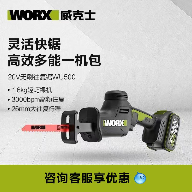 威克士20V无刷往复锯WU500 锂电动马刀锯小型多功能手持切割锯片