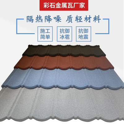 彩石金属瓦屋面瓦隔热降噪中式仿古瓦片屋顶建筑用琉璃瓦装饰瓦