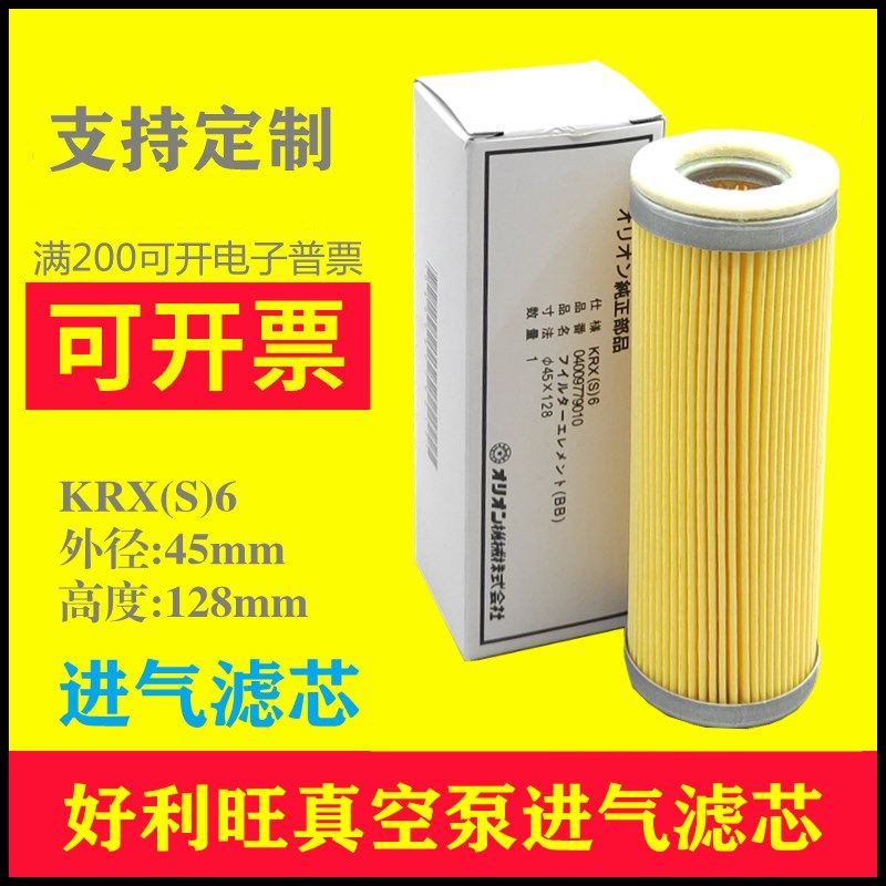 好利旺真空泵KRX6 KRX6S进气滤芯 空气过滤器保养配件45X128