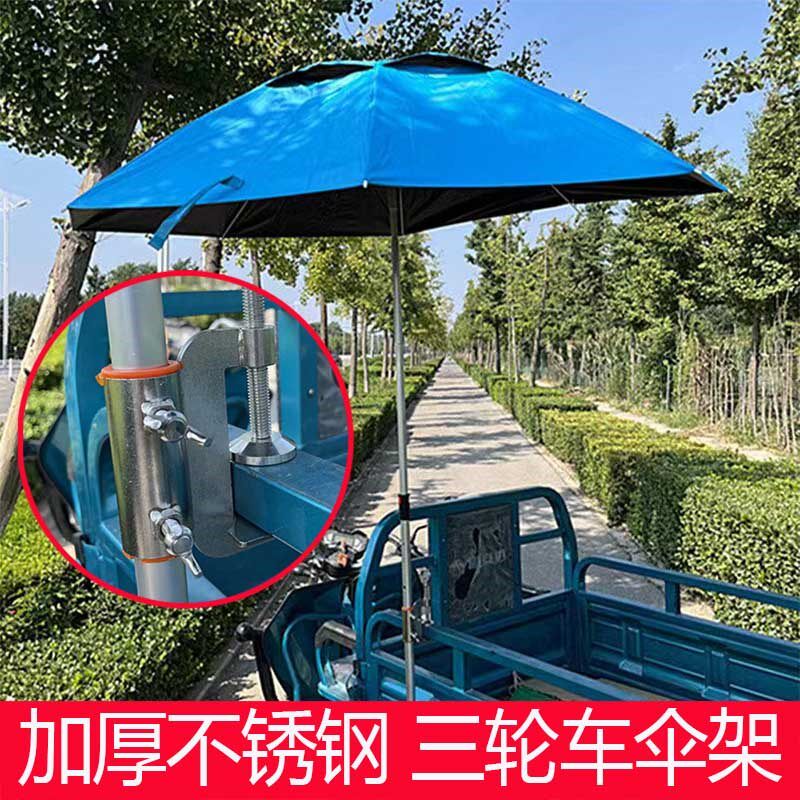 全不锈钢三轮车太阳伞夹子伞架摆摊售货遮阳伞钓鱼大伞支架固定器