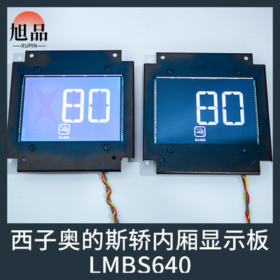 电梯6.4寸轿厢液晶显示板LMBS640蓝屏/黑屏配件适用西子奥的斯