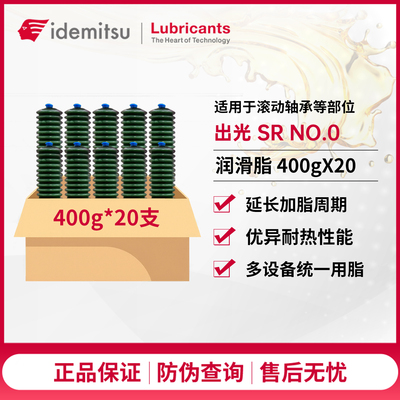 出光NO.0极压轴承润滑脂400G*20