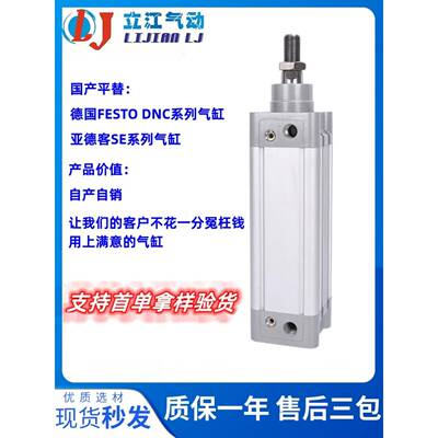 DNC SE系列气缸国产平替德国FESTO亚德客自产自销价好货好可拿样