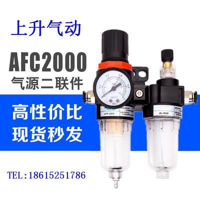 AL2000油水分离器AFC2000空气过滤器二联件气源处理器AFR2000