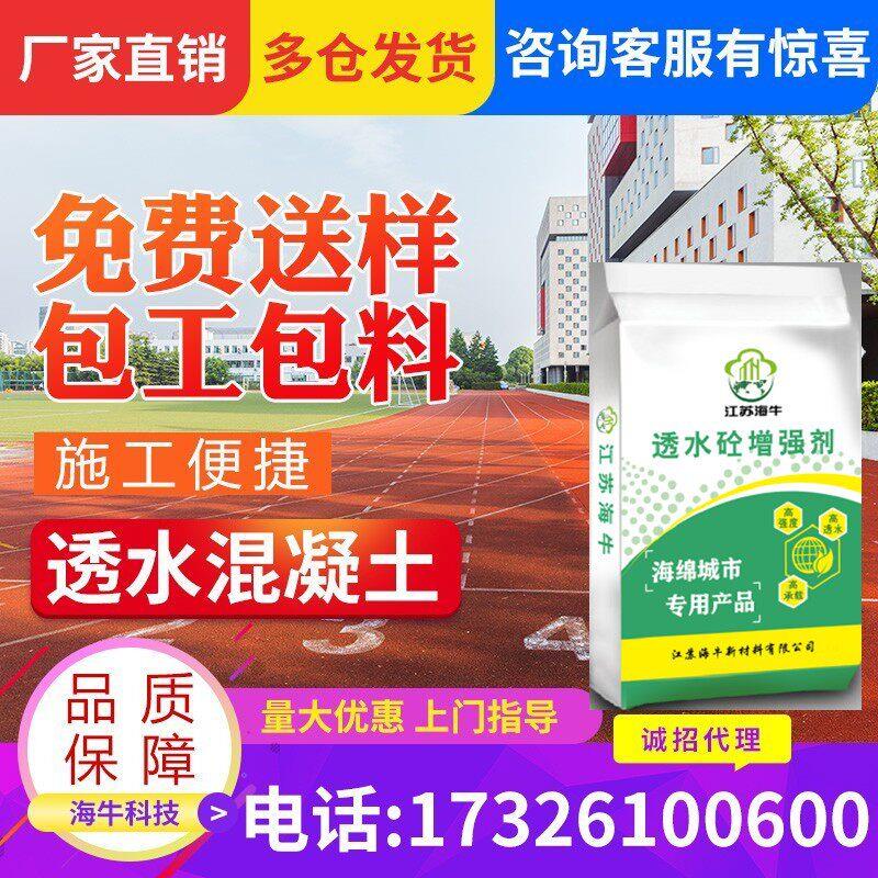 透水混凝土增强剂胶结料透水砼试压块彩色透水地坪保护剂沥青改色