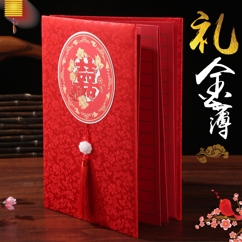婚礼签到本中式结婚签名册礼金薄签到簿嘉宾礼薄记账本人情簿/本