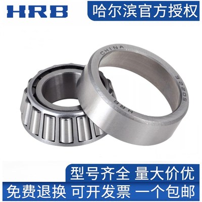 哈尔滨HRB圆锥滚子轴承30613 30615 30616 7816 7819 7821
