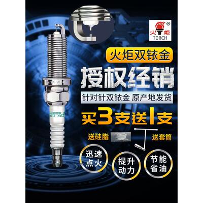 火炬双铱火花塞6049 |060 | 6091 | 6112 | 6173 | 6174 | 6176 |